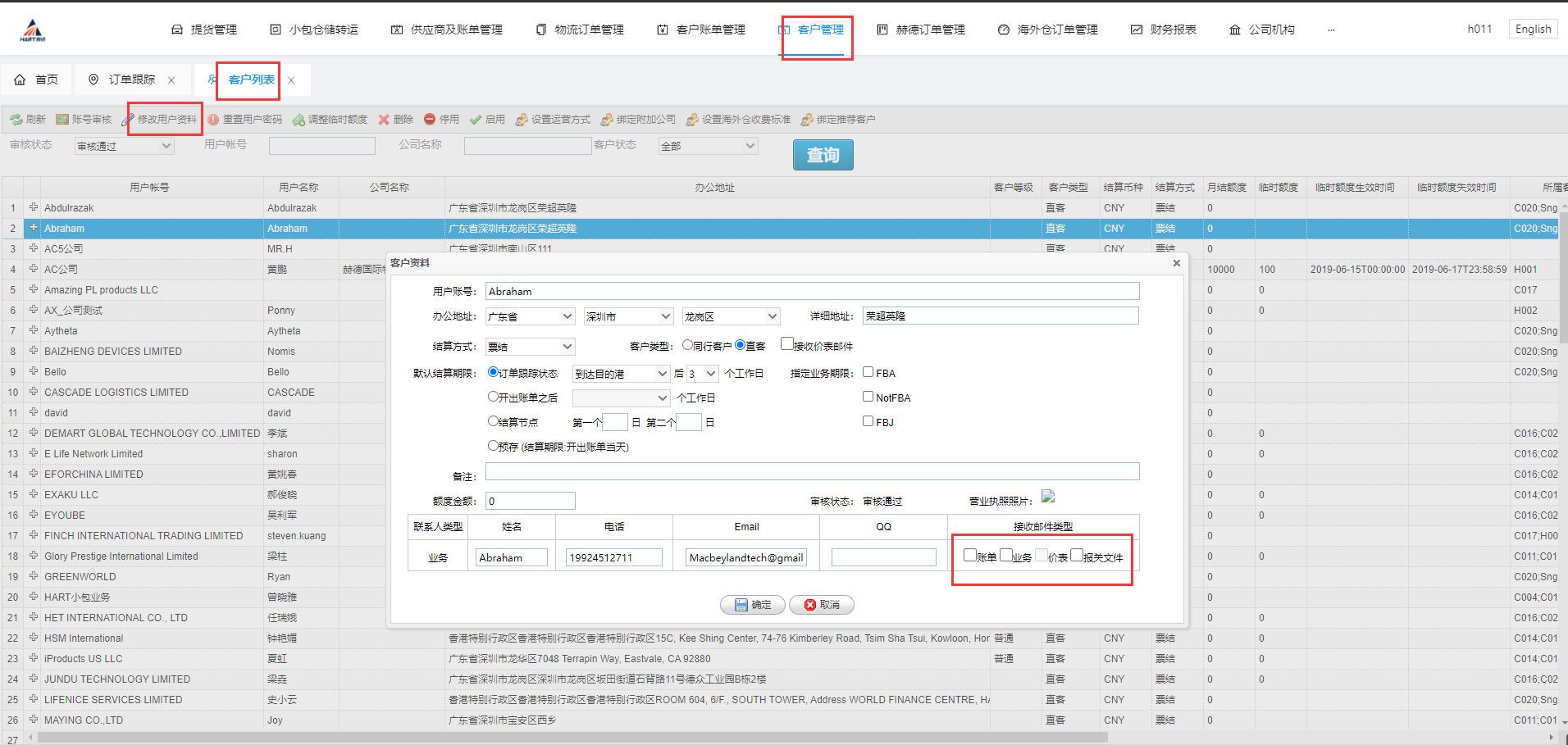 Bug 756 【后台系统 客户列表】设置用户资料,接受邮件类型都不勾选后,用户在客户端添加联系人成功后,就不会显示出来,应改成可以显示出来